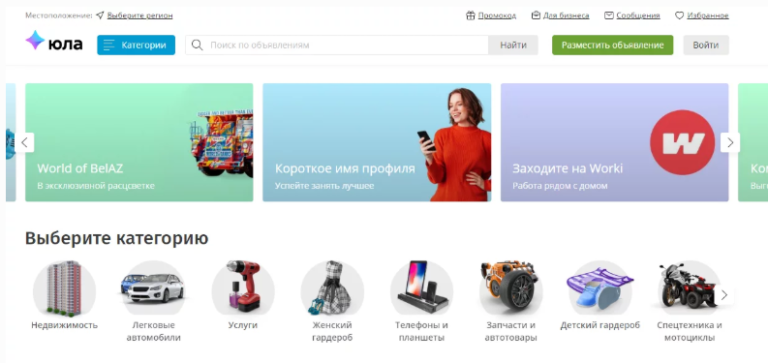 Инструкция по обращению с личным кабинетом Юла, Вход, бесплатная доска объявлений